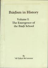 Ibadism in History the emergence of the ibadi school | المكتبة السعيدية